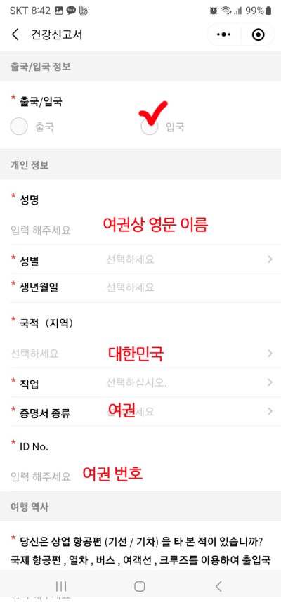 중국 입국시 위챗 해관신고서 세관신고서 건강신고서 Qr코드발급 네이버 블로그