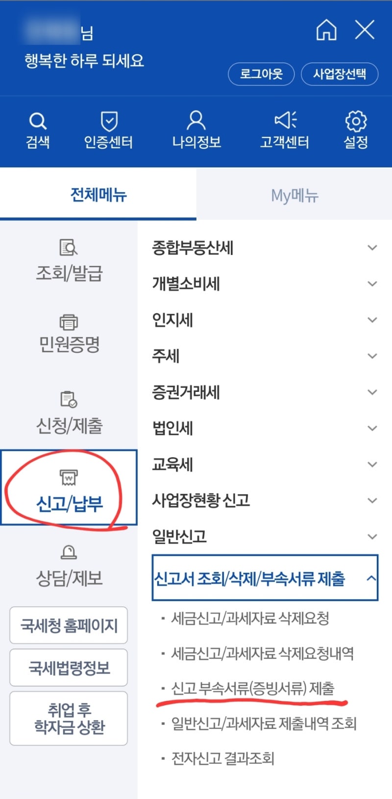 분양권 부부 공동명의 증여 신고 홈텍스손텍스로 간편하게 끝 네이버 블로그
