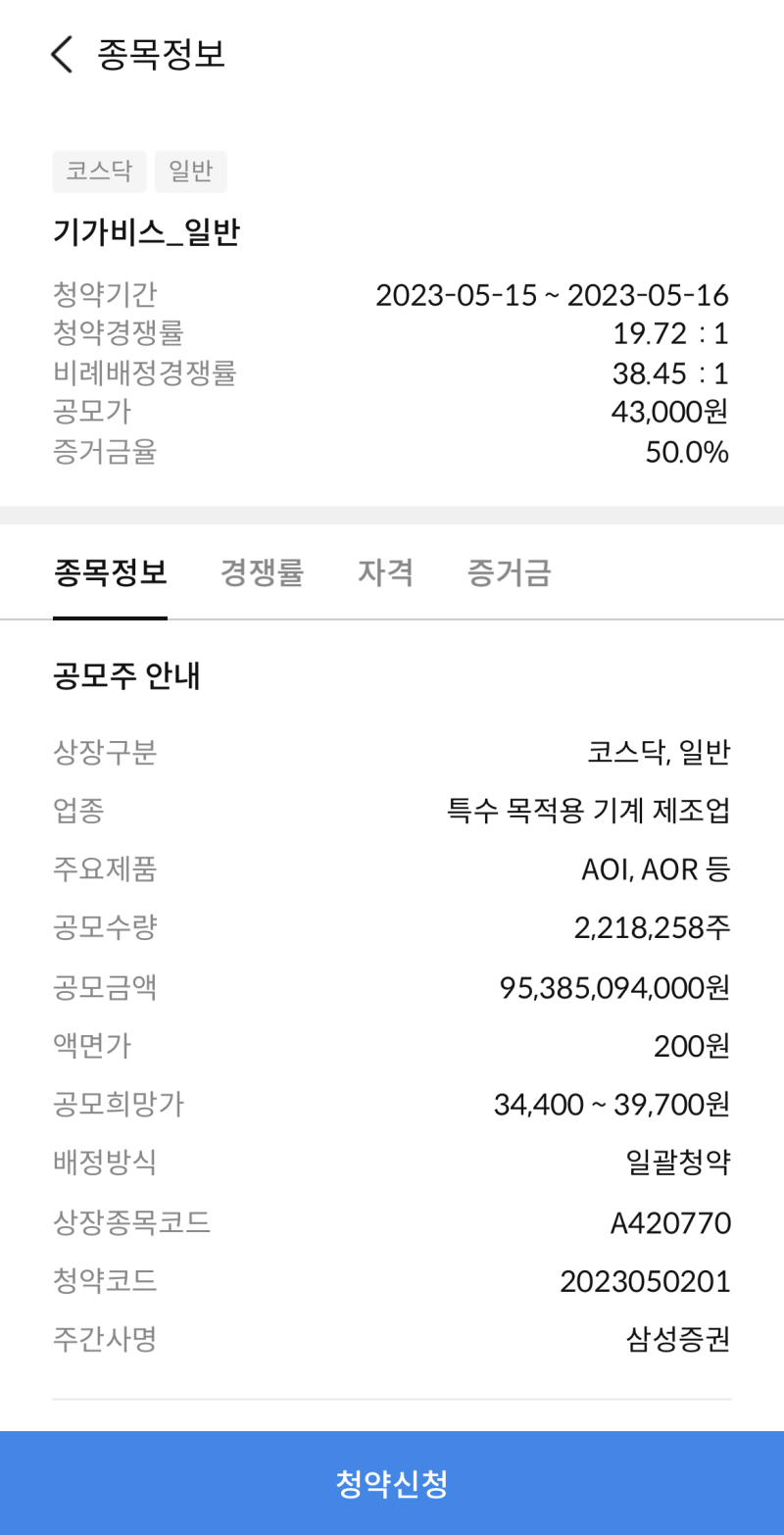 5월 공모주 기가비스 기관경쟁률 수요예측 결과 확정공모가 증거금 주관사 정보 알아보기 그래서 따상은 네이버 블로그
