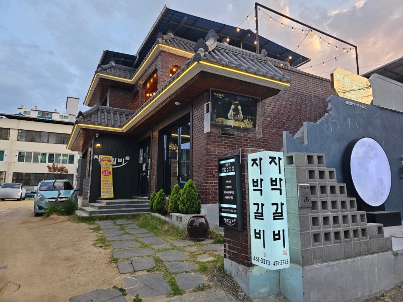 구미맛집 송정동 갈비전골 맛집 자박갈비구미시청점 네이버 블로그