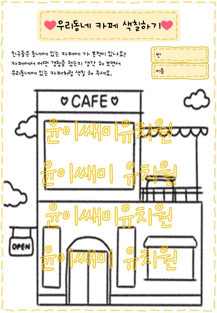 6월 수업자료우리동네 활동지 모음우리동네 활동 자료 모음공공기관 마스코트 색칠6월 어린이집 활동지 모음6월 유치원 수업