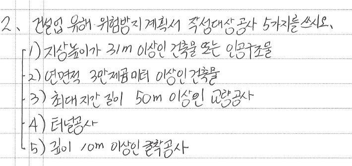 산업안전지도사 2차 기출문제 풀이 29건설업 유해위험방지계획서 작성대상 네이버 블로그