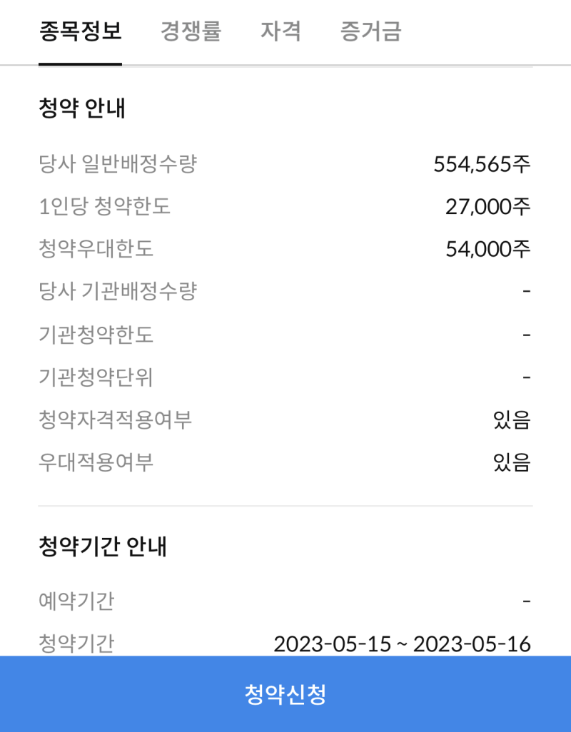 5월 공모주 기가비스 기관경쟁률 수요예측 결과 확정공모가 증거금 주관사 정보 알아보기 그래서 따상은 네이버 블로그