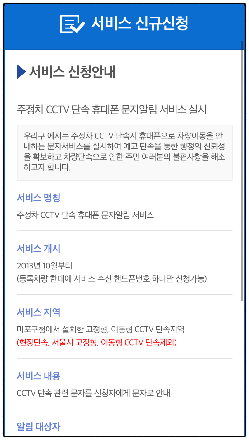 주정차 단속 알림 서비스 문자 받는 방법 앱 2종 비교 네이버 블로그