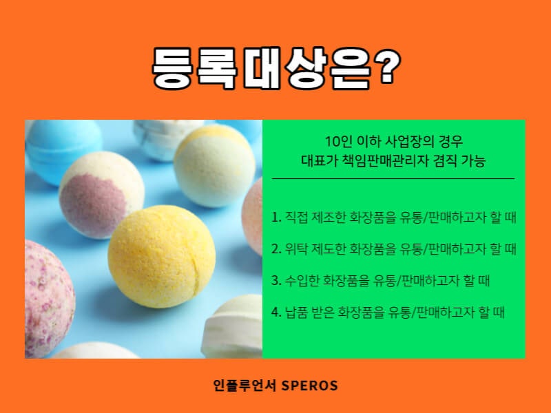 컴퓨터공학 학사학위 취득으로 화장품책임판매업 등록이 가능하다 네이버 블로그