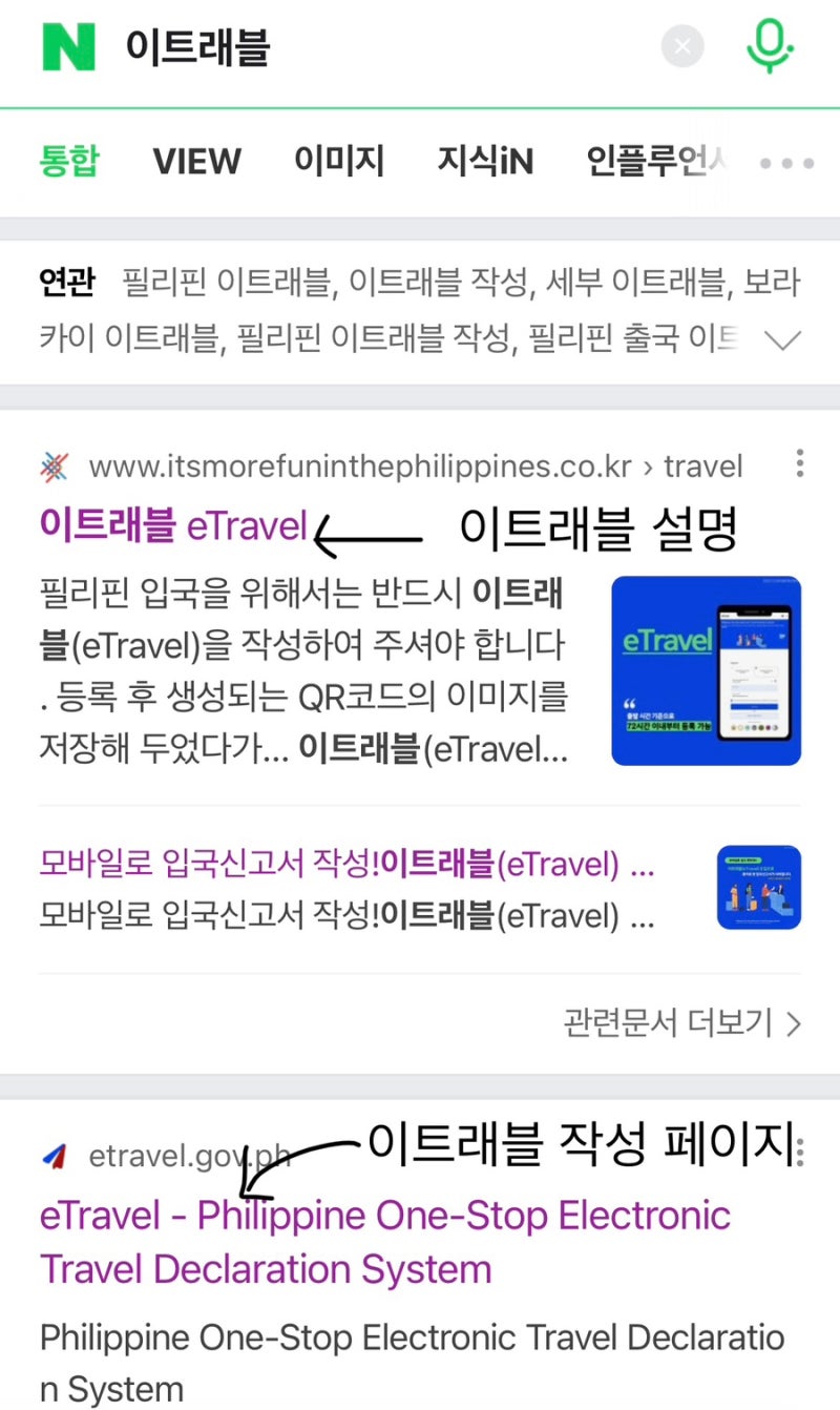 필리핀 | 필리핀 입국 필요 서류 & 이트래블 (e-travel) 작성법 및 꿀팁 : 네이버 블로그