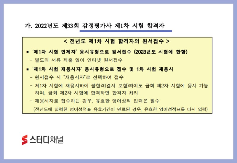 감정평가사 시험 자격 요건과 과목 면제기준 확인 네이버 블로그