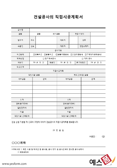 건설공사 직접시공계획서 네이버 블로그