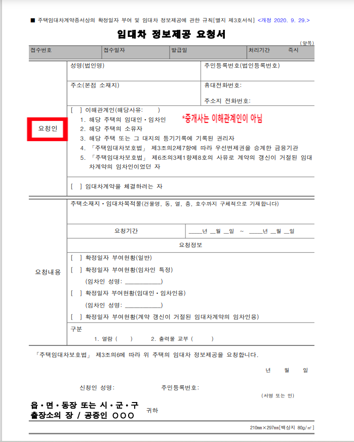 주임법신설법안제3조의 7임대인의 정보제시의무 확정일자부여현황선순위임차권정보제공등 네이버 블로그