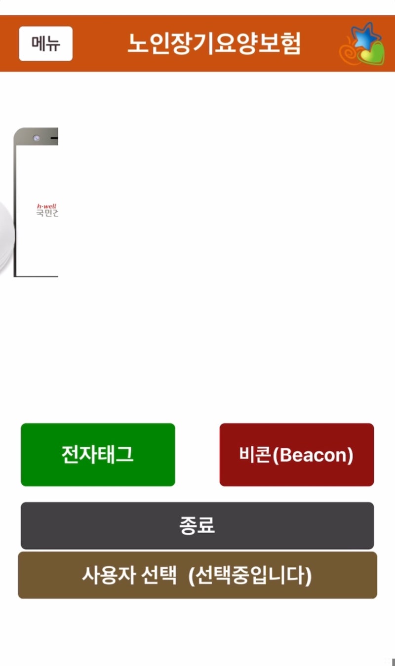 스마트장기요양앱 설치하기 아이폰 네이버 블로그