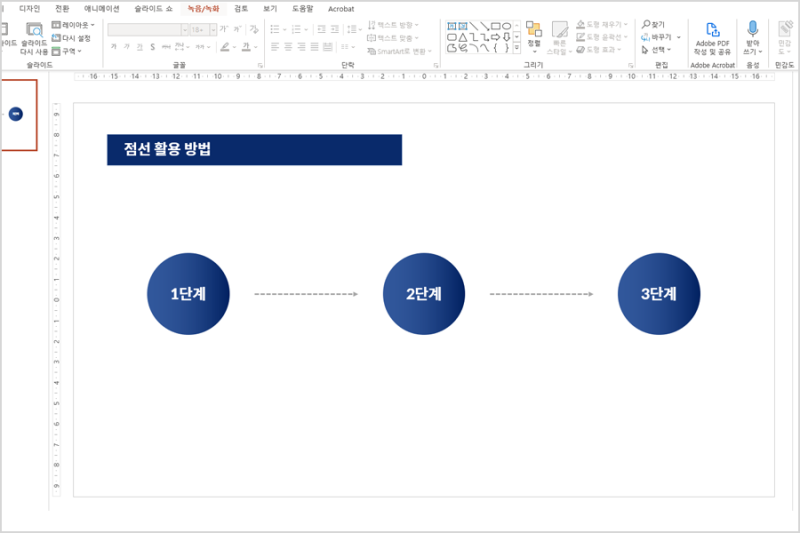 PPT 파워포인트 점선 넣기 (화살표 선 모양 변경) : 네이버 블로그