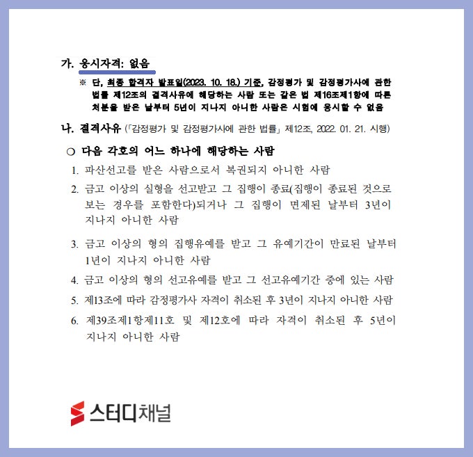 감정평가사 시험 자격 요건과 과목 면제기준 확인 네이버 블로그