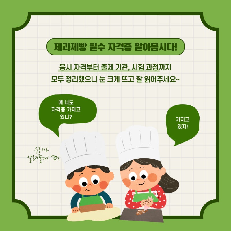제과제빵 관련 취업 창업 시 필요한 필수자격증 총 정리 네이버 블로그