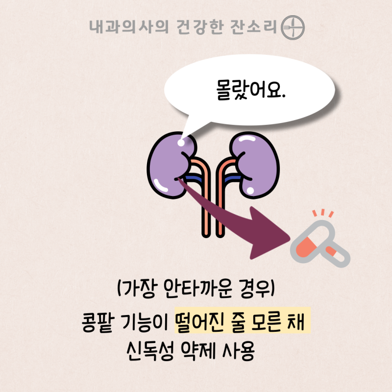신장 기능 나쁘면 주의해야 할 약 만성 신부전 혈액투석 환자의 약물 처방 네이버 블로그