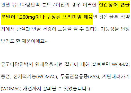콘드로이친추천 콘드로이 친 효능 부작용 비교 분석 정리 네이버 블로그