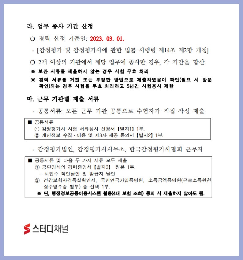 감정평가사 시험 자격 요건과 과목 면제기준 확인 네이버 블로그