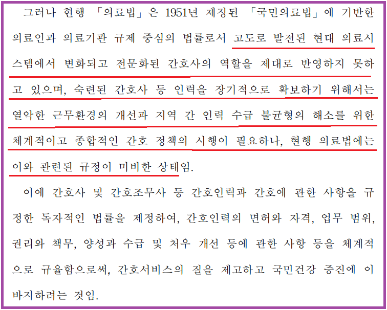 간호사 입장에서 본 간호법 제정 주요 내용과 쟁점 네이버 블로그