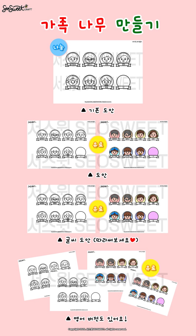 나와 가족 가족 나무 만들기｜나와가족｜미술｜만들기｜자료｜무료도안｜도안 나눔｜어린이집미술｜유치원 미술｜초등미술｜어르신미술