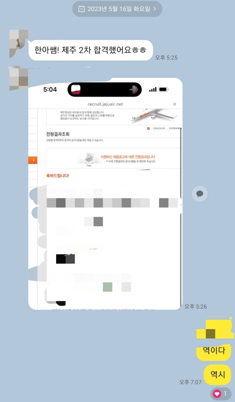 제주항공 최종대비 원데이 클래스 🔥 제주는 죠스🍊 최신 합격 트랜드로 제대로 대비해서 합격 시켜드립니다🩷🔥 5월 19일 금요일