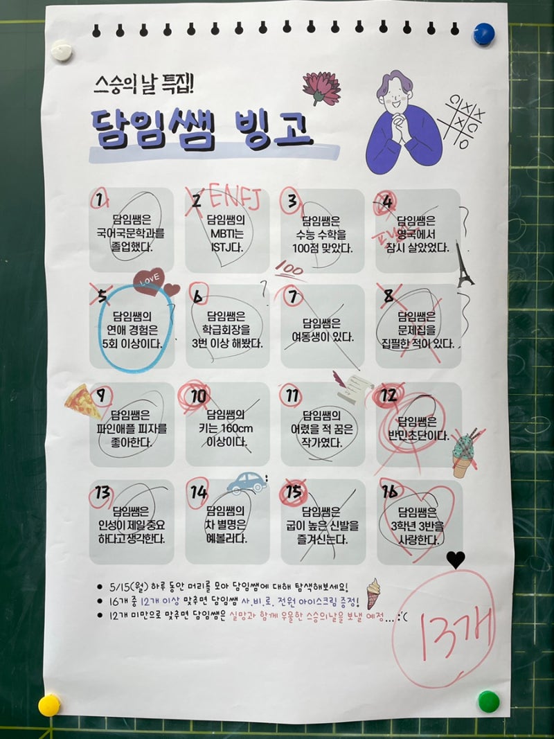 학급운영 담임쌤 빙고 네이버 블로그
