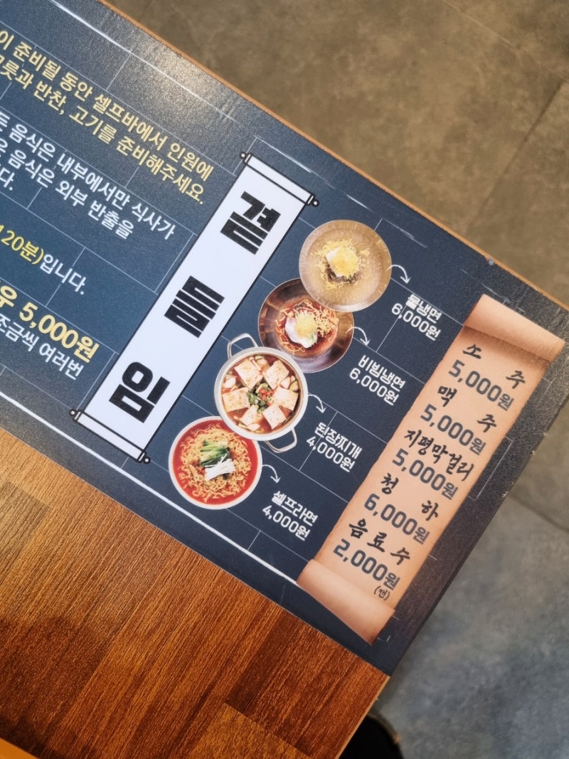치킨주는 고깃집 신중동역맛집 고기싸롱 삼겹살 갈비 등 무한리필 네이버 블로그