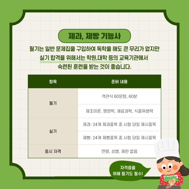 제과제빵 관련 취업 창업 시 필요한 필수자격증 총 정리 네이버 블로그