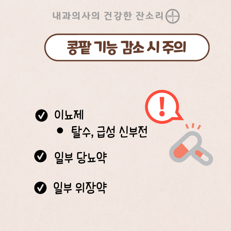 신장 기능 나쁘면 주의해야 할 약 만성 신부전 혈액투석 환자의 약물 처방 네이버 블로그