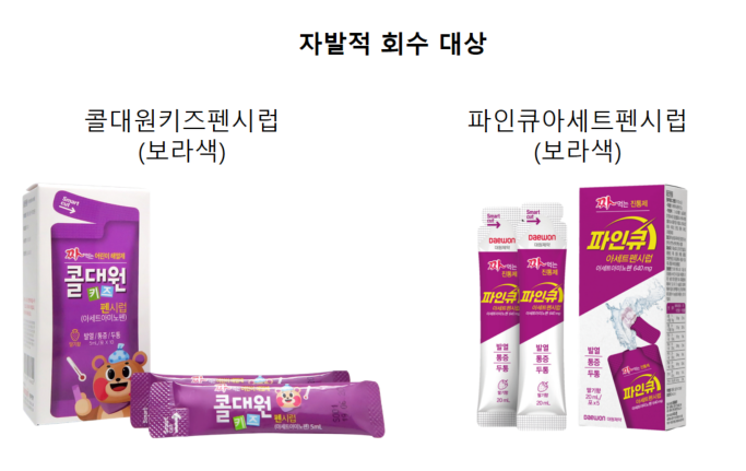 콜대원 키즈펜 파인큐 어린이해열제 환불 리콜 방법 잠정 제조 판매 중지 이유 네이버 블로그