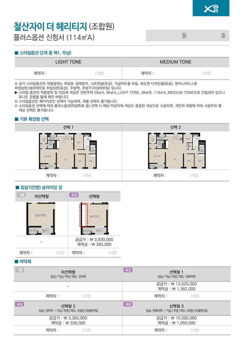 철산자이더헤리티지 조합원 옵션계약 후기 자이 스타일업 라이트 톤 미디움 톤 옵션 선택 네이버 블로그