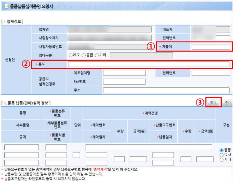 나라장터 실적증명서 작성 및 발급feat직접작성 네이버 블로그