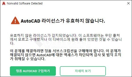 Autodesk Autocad 오토캐드 불법 사용 중 오토캐드 라이선스가 유효하지 않습니다 Nonvalid