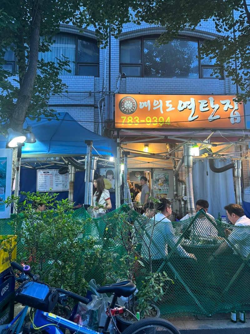 여의도 샛강역 맛집 여의도 연탄집 노상고깃집 야장고깃집 왕친절 왕맛있 왕좋아 네이버 블로그