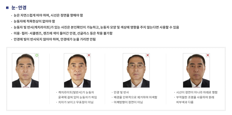 여권사진 규격 앞머리 눈썹 화장이나 렌즈는 어떻게 네이버 블로그