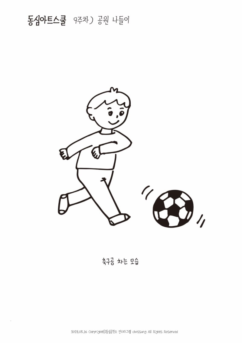 동심아트스쿨 9주차 공원에서 🧡 네이버 블로그