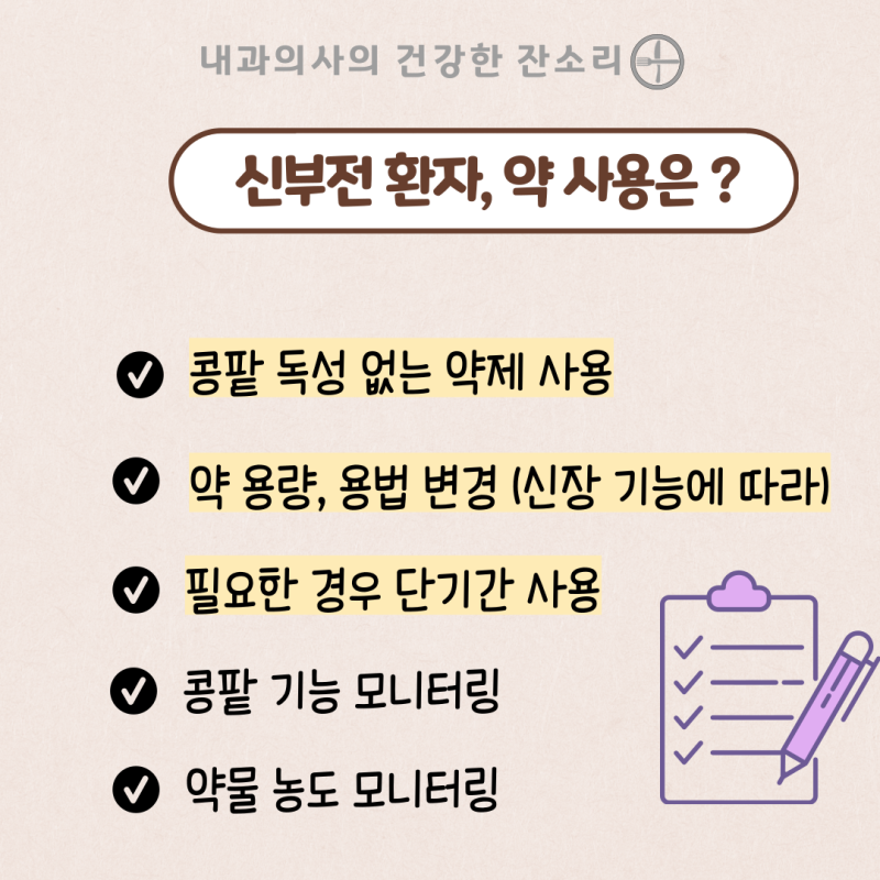 신장 기능 나쁘면 주의해야 할 약 만성 신부전 혈액투석 환자의 약물 처방 네이버 블로그