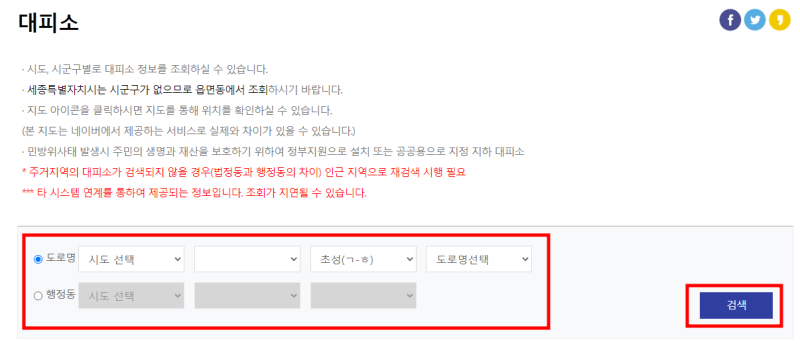 안전디딤돌국민재난안전포털 앱 설치 주요기능 대피소 확인 네이버 블로그