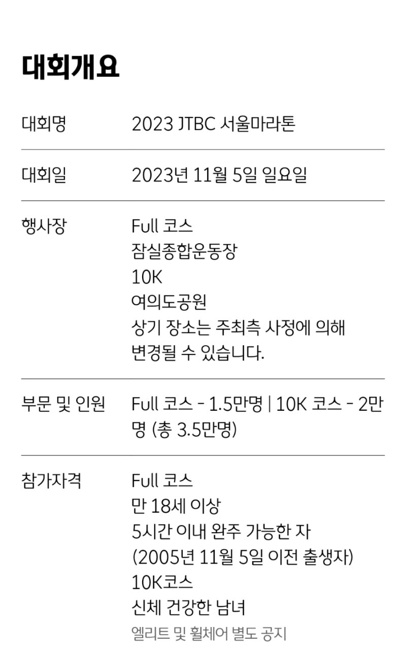 첫 장기 러닝프로젝트, 2023 jtbc 풀코스 마라톤 신청 : 네이버 블로그