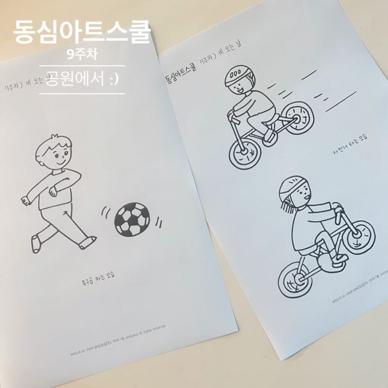 동심아트스쿨 9주차 공원에서 🧡 네이버 블로그