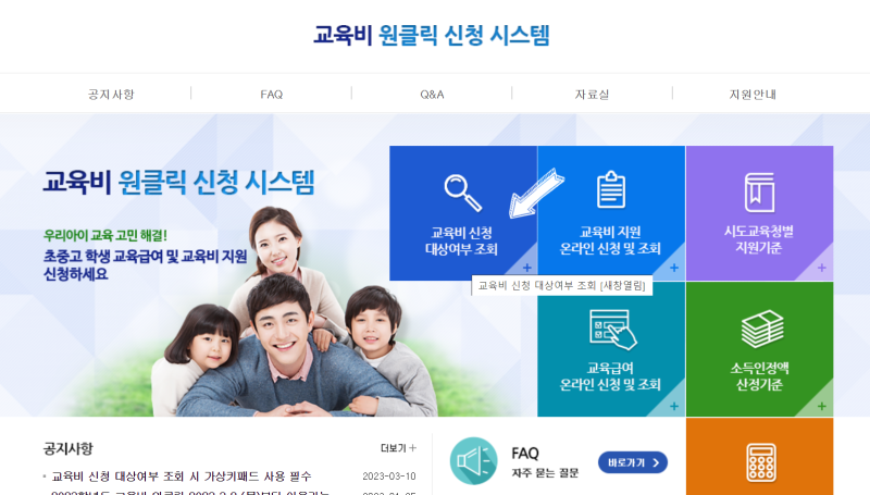 초등학교 교육급여 및 교육비 지원 기준과 신청 방법 및 구비서류 방과후자유수강권 네이버 블로그