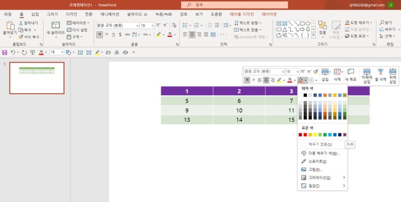 파워포인트 Ppt 표 테두리 색상 선 굵기 조절 표만들기 쉽게 하는법 네이버 블로그