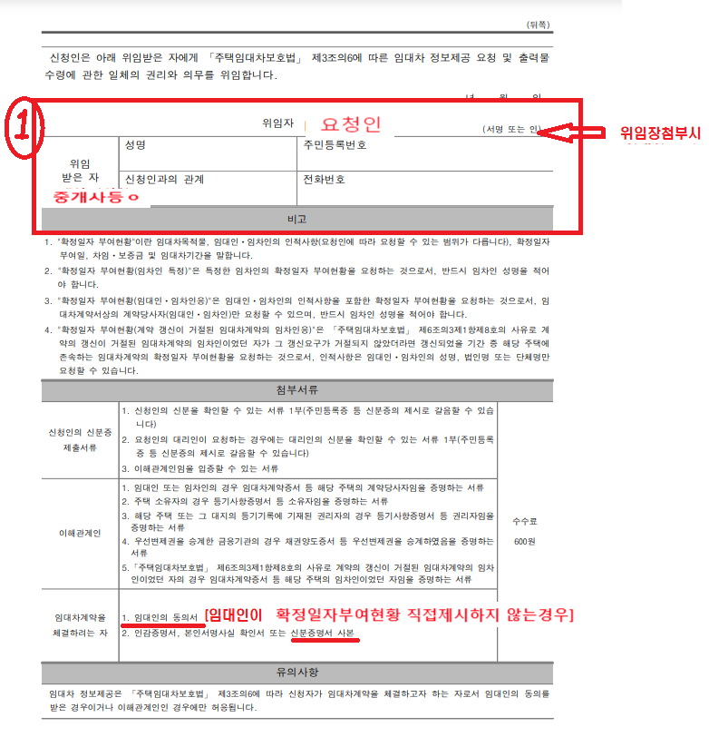 주임법신설법안제3조의 7임대인의 정보제시의무 확정일자부여현황선순위임차권정보제공등 네이버 블로그
