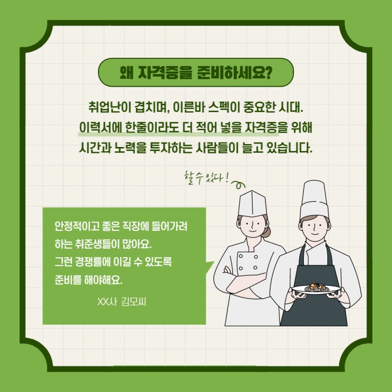 제과제빵 관련 취업 창업 시 필요한 필수자격증 총 정리 네이버 블로그