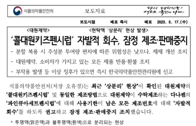 대원제약 콜대원 키즈펜시럽 보라색 환불 결정동아제약 챔프 빨강분홍 환불 절차사용한 우체국 박스 규격가격1호 700원