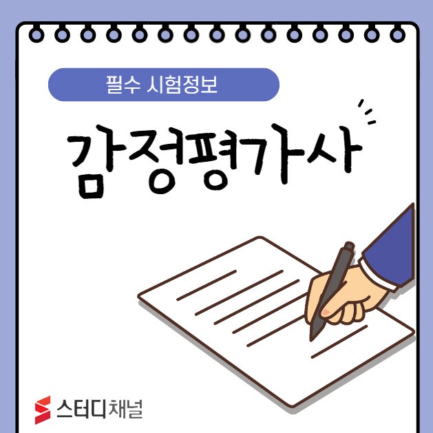 감정평가사 시험 자격 요건과 과목 면제기준 확인 네이버 블로그