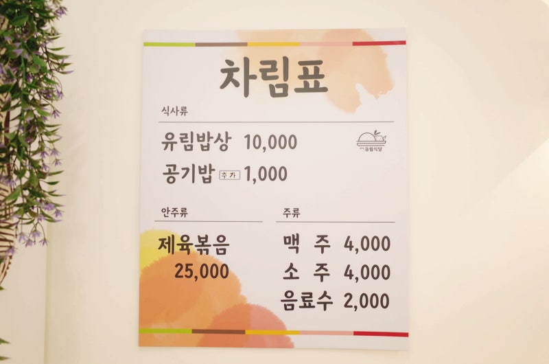 양산 밥집 유림엄마밥상에서 정갈한 한식 네이버 블로그