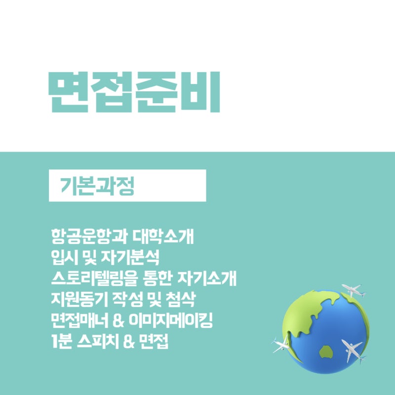 인하공전 항공운항과 입시면접 준비과정 네이버 블로그