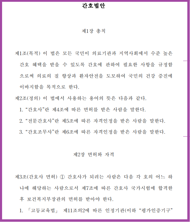 간호사 입장에서 본 간호법 제정 주요 내용과 쟁점 네이버 블로그
