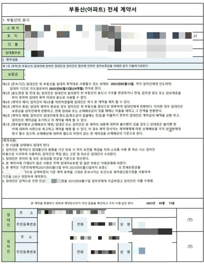 전세 감액 재계약 연장 계약서 보증금 감액갱신 재계약 셀프 작성 방법 확정일자 네이버 블로그