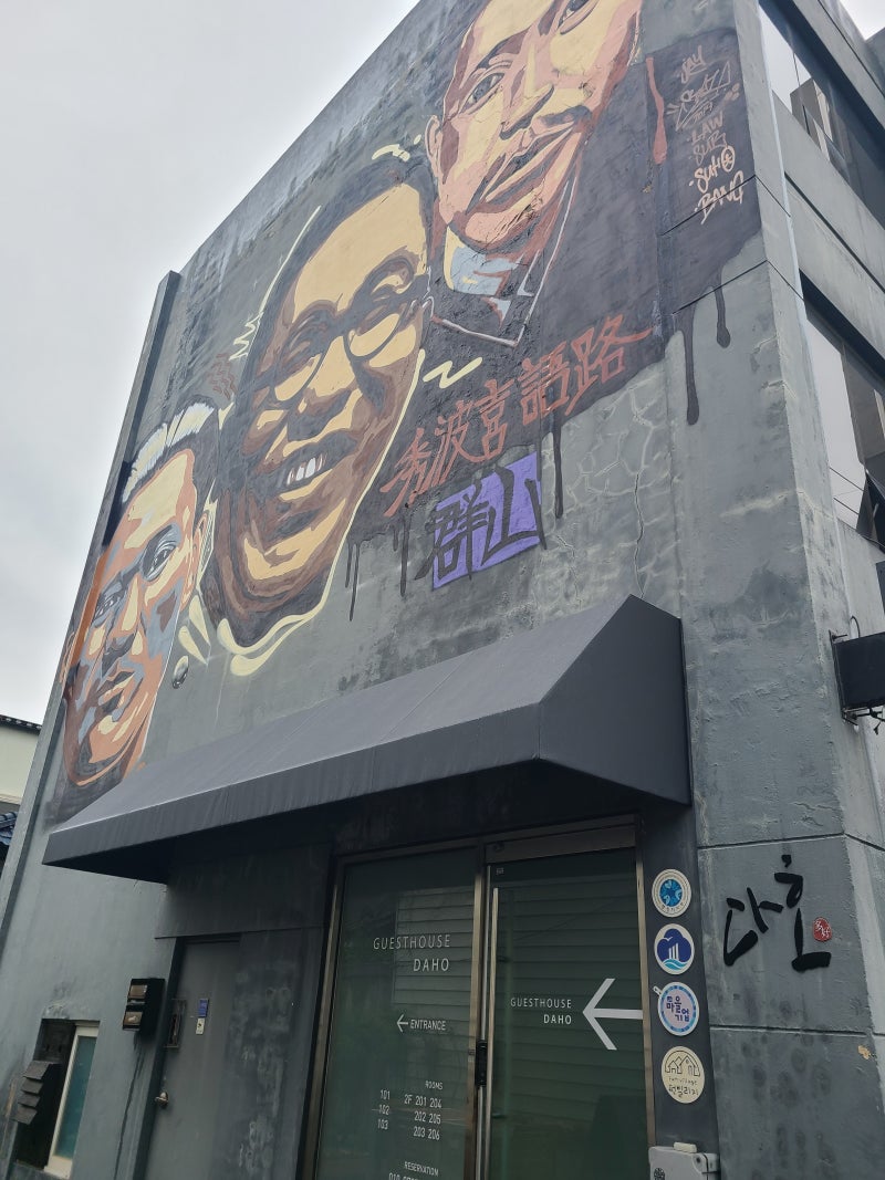 군산 일본식 가옥 숙소 게스트하우스 다호 색다른 가족여행 네이버 블로그
