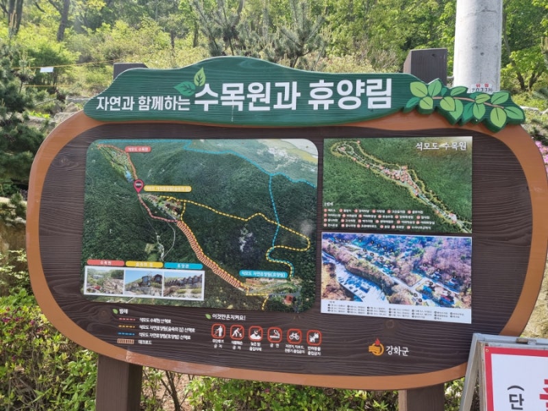 인천 근교 주말 나들이 드라이브 코스 석모도 수목원 자연휴양림 네이버 블로그